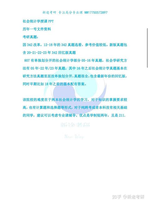 新途考研华中农业大学2023年农村发展（公管院）考研考情信息 知乎