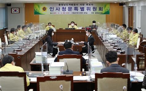 충남도의회 충남개발공사 사장 후보자 인사청문회 개최 한밭일보