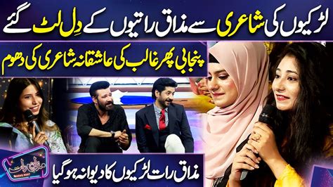 Larkiyon Ki Punjabi Aur Urdu Shayari Ki Dhoom😍 Moammar Rana Imran