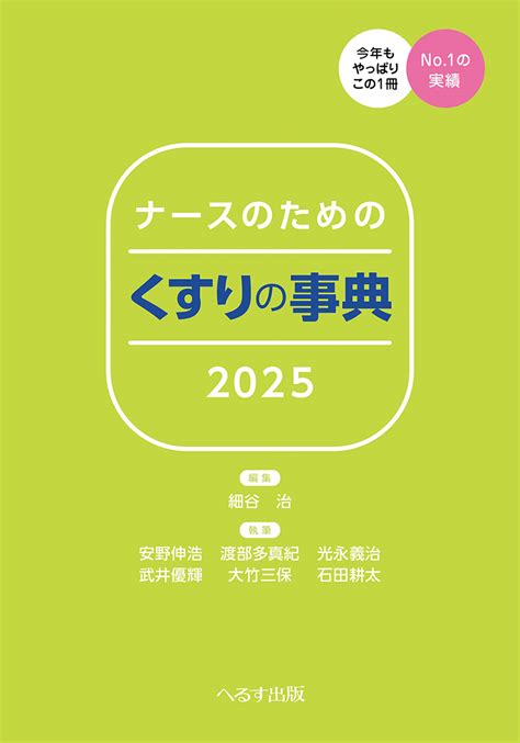 へるす出版 新しい時代の医学・看護・保健・福祉・介護を担うあなたのベストパートナー