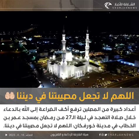 الشارقة للأخبار أعداد كبيرة من المصلين ترفع أكف الضراعة إلى الله