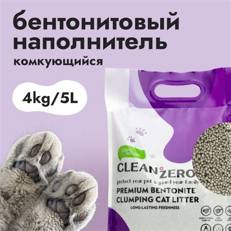 Наполнитель для кошачьего туалета глиняный CLEAN+ZERO, Лаванда ...