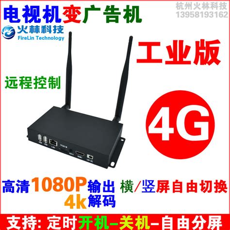 杭州火林科技广告机播放盒云终端电脑多媒体信息发布系统软件瘦客户机浙江网络电脑终端机杭州杭州火林科技