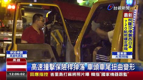 天雨路滑水漂效應轎車失控撞護欄1傷 Youtube