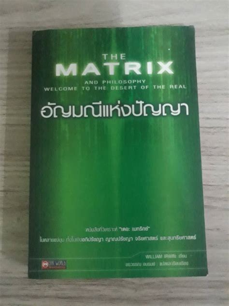 หนังสือthe Matrix อัญมณีแห่งปัญญา Tbเจ้าหนอนหนังสือ