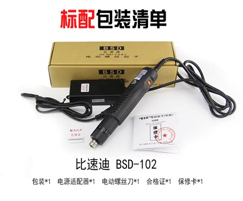 奇力速电批 比速迪bsd 101电动螺丝刀220v直插式电动起子 小尖兵 阿里巴巴