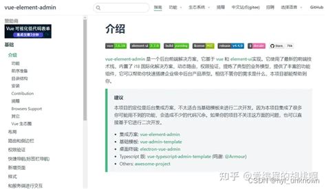 vue 适合后台管理系统开发的前端框架 vue2开源管理系统 csdn博客