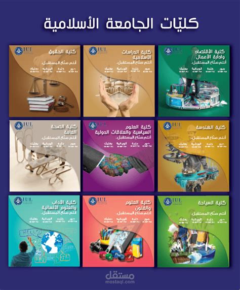 الجامعة الاسلامية في لبنان مستقل