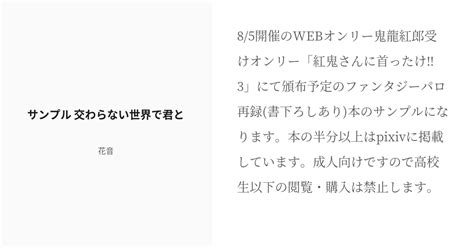 R 18 あんさん腐るスターズ サンプル 交わらない世界で君と 花音の小説 Pixiv