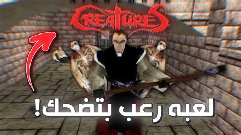 لعبت لعبه رعب بتضحك Nightmare Creatures Youtube