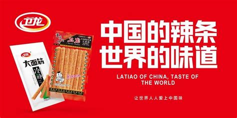 “辣条一哥” 卫龙的成长史 知乎