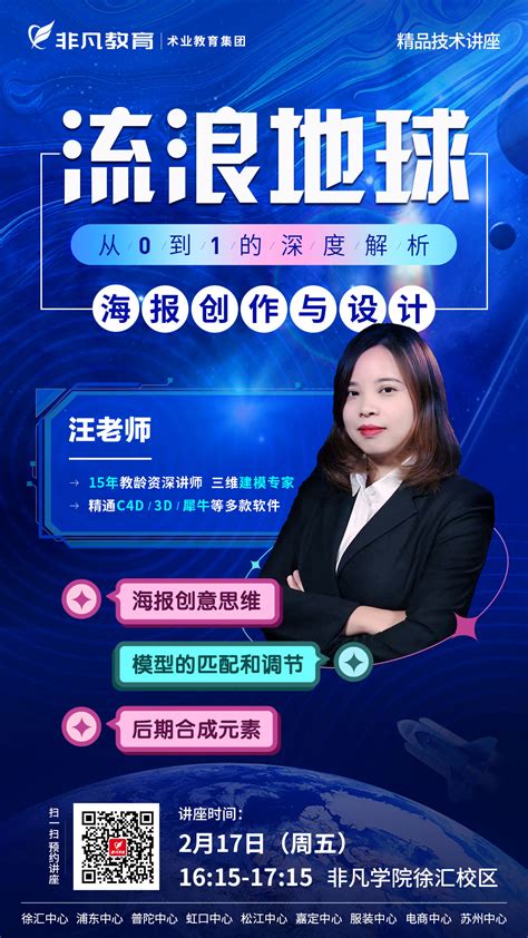 讲座预告 那些一眼惊艳的电影海报，是怎么设计出来的？ 哔哩哔哩