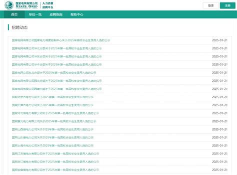 国家电网2025首批录用名单公布：哪些学校的留学生更受青睐？ 国际教育联盟