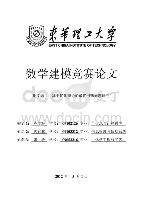 数学建模论文之最优网购问题 word文档在线阅读与下载 免费文档