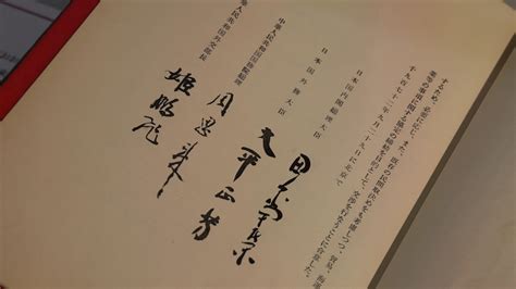 日中共同声明の原本を公開 外務省外交史料館ニュース動画時事ドットコム