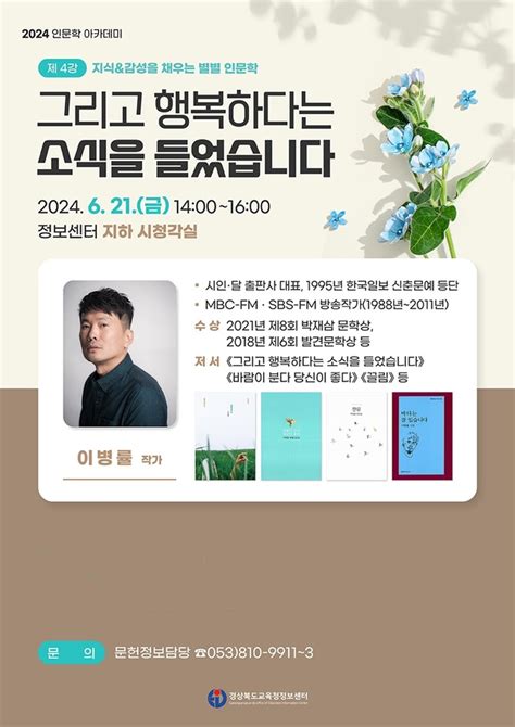 경북도교육청정보센터 시인 이병률 작가 특강 개최 대구일보