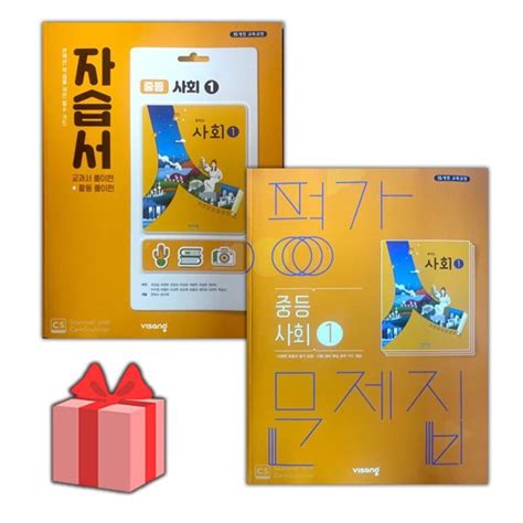 중고샵 최신 비상교육 중학교 사회 1 자습서평가문제집 세트 최성길 전2권 중등 예스24