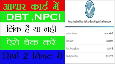 Aadhar Npci Bank Account Service Aadhar Dbt Enable Service Aadhar