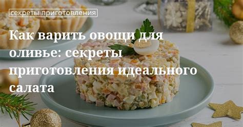 Сколько варить овощи для оливье как варить картошку морковь для