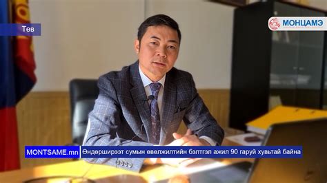 Өндөрширээт сумын өвөлжилтийн бэлтгэл ажил 90 гаруй хувьтай байна Youtube