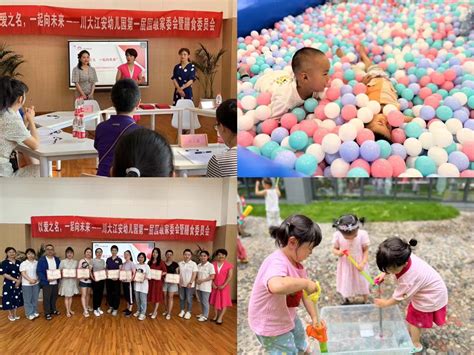 以爱之名，一起向未来——川大江安幼儿园第一届园级家委会暨膳食委员会 四川大学后勤保障部