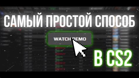 САМЫЙ ПРОСТОЙ СПОСОБ ПОСМОТРЕТЬ ДЕМКУ С ФЭЙСИТА Cs2 ПОЧЕМУ НЕ