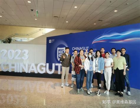 荡气回“肠“——chinagut 2023肠道大会圆满落幕，奥维森基因在行动！ 知乎