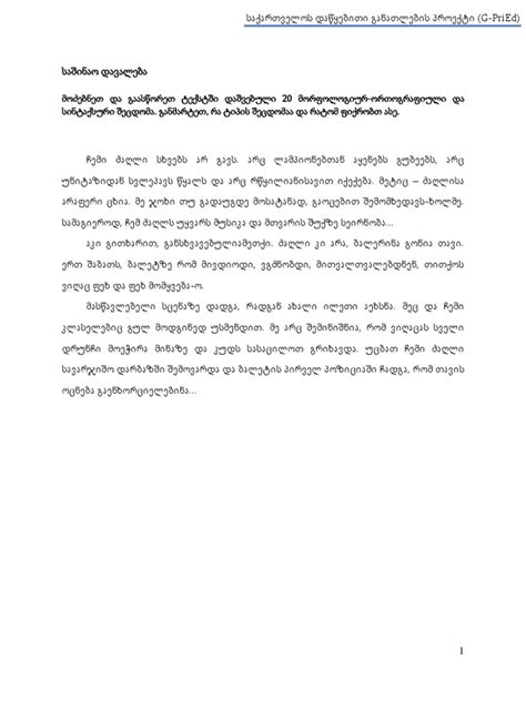 საშინაო დავალება 3pdf Pdf