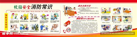 校园安全消防安全设计图广告设计广告设计设计图库昵图网