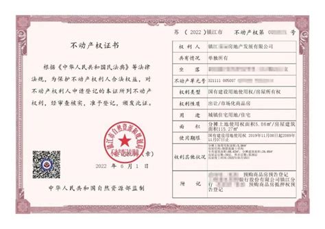 科大汇峰公司研发的不动产平台实现商品房登记电子证明服务 江苏科大汇峰科技有限公司
