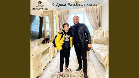 С днем рождения сынок Youtube