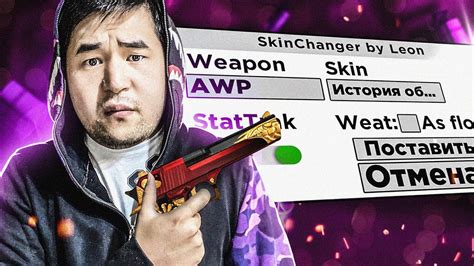 СКИНЧЕНДЖЕР НОВЫЕ СКИНЫ НА ОРУЖИЯ SKINCHANGER CC CSGO YouTube