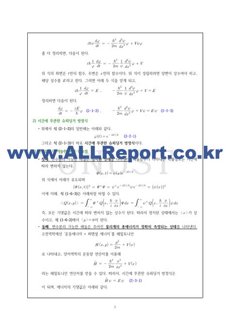 중등물리임용 합격생의 준 교재급 양자역학 깔끔 정리노트 기출완벽분석 올레포트