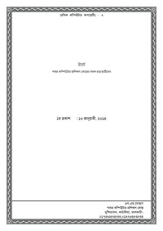 Computer Basic Bangla PDF