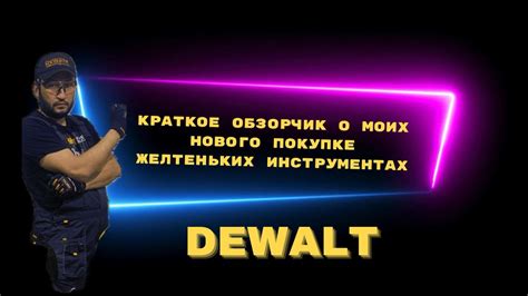 DeWALT ДЕВОЛТ новый комбо кит с PowerStack Аккумуляторамы и новейшее ...