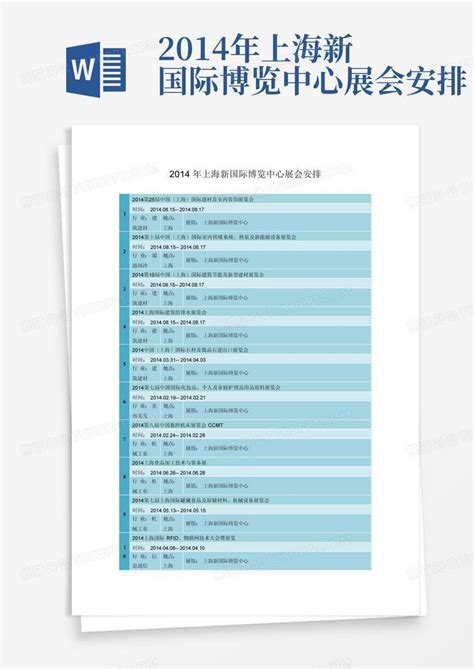2014年上海新国际博览中心展会安排word模板下载编号lyyynjje熊猫办公