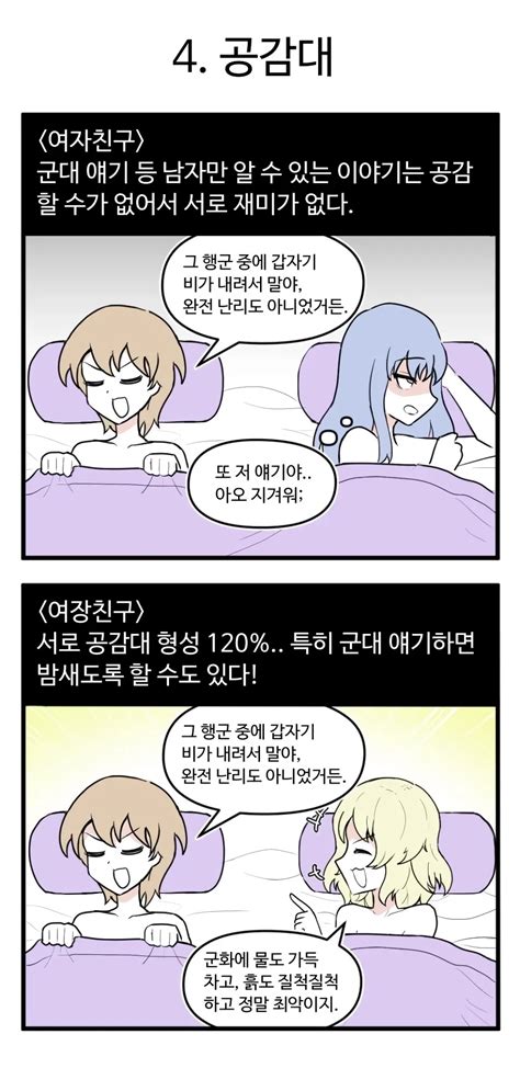 여자친구 Vs 여장친구