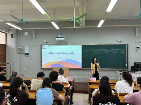 黄埔区凤凰湖小学校长饶政受邀到校开展“师德师风”讲座 广东技术师范大学