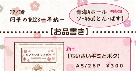 閃華の刻28 128閃華の刻28 年納 お品書き ひぎりのイラスト Pixiv