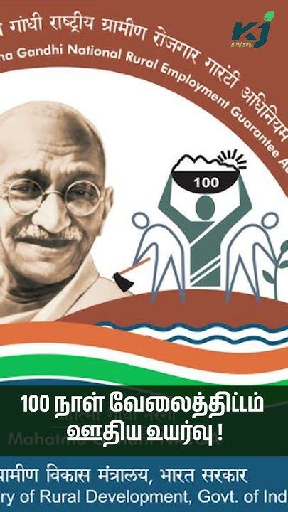 100 நாள் வேலைத்திட்டம் ஊதிய உயர்வு Youtube