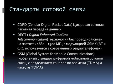 Системы сотовой радиосвязи презентация онлайн