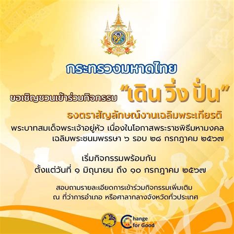 กระทรวงมหาดไทย ขอเชิญชวนพี่น้องประชาชน กระทรวงมหาดไทย Pr