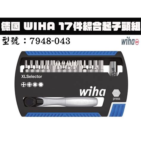 【台南丸豐工具】【德國wiha綜合起子頭17件組 2分棘輪（超級耐用）7948 043 十字星型六角】 蝦皮購物