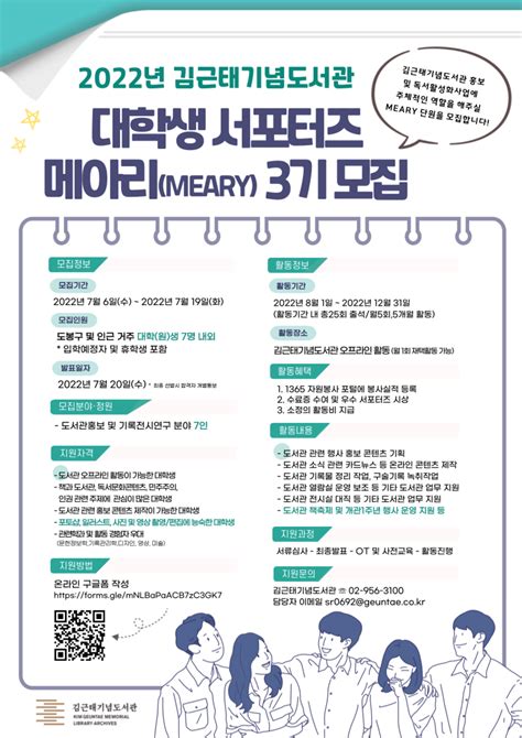 김근태기념도서관 대학생 서포터즈 메아리meary 「3기」 모집 요즘것들