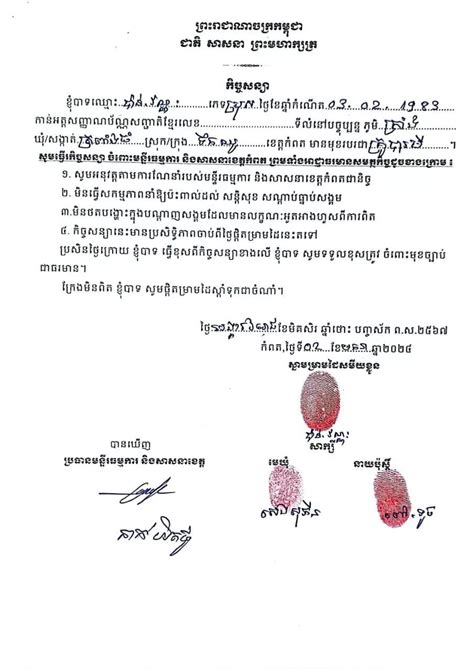 ក្រសួងធម្មការ និងសាសនា បានបង្ហោះពីការចុះណែនាំ