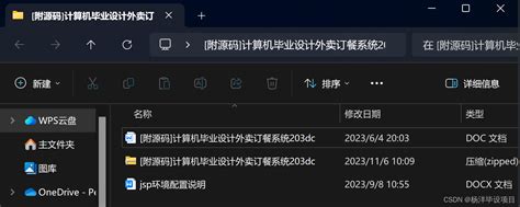 附源码 计算机毕业设计外卖订餐系统jspjavaspringmvcmysqlmybatis毕设外卖订餐系统javajsp