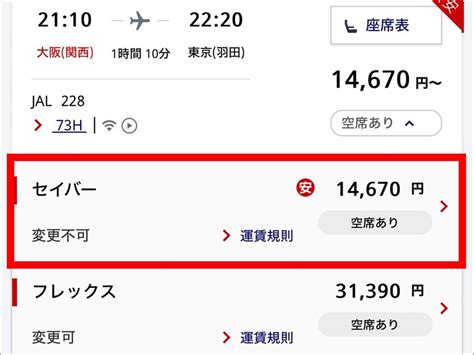 Jalの国内線特典航空券の必要マイル数は？搭乗便の変更はできる？
