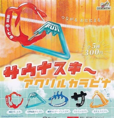 サウナスキーアクリルカラビナ キーホルダー