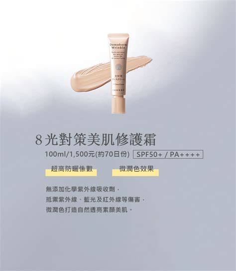 全效8點｜朵茉麗蔻 台灣