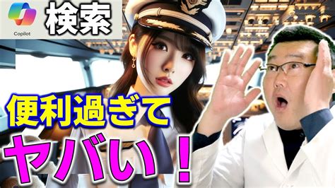 Copilot 使い方超便利Copilot で検索が快適過ぎてChatGPTよりイイ感じ YouTube